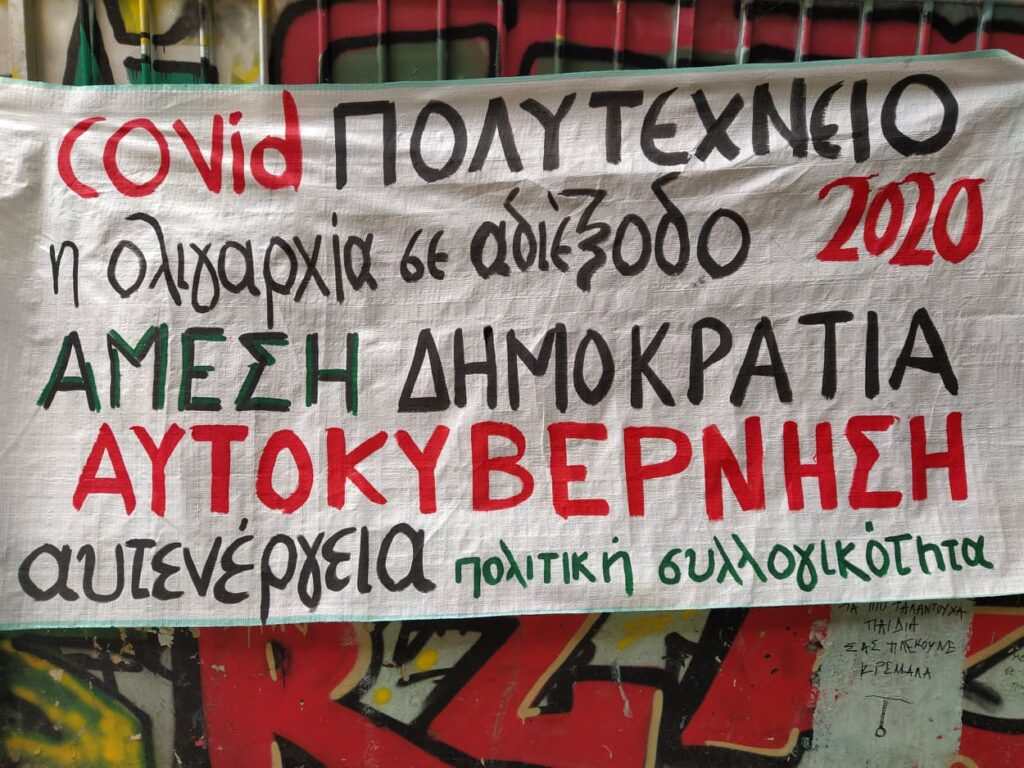 17 ΝΟΕΜΒΡΗ 2020 - ΟΛΟΙ ΣΤΟ ΔΡΟΜΟ, Η ΠΟΡΕΙΑ ΤΟΥ ΠΟΛΥΤΕΧΝΕΙΟΥ ΕΠΙΚΑΙΡΗ ...